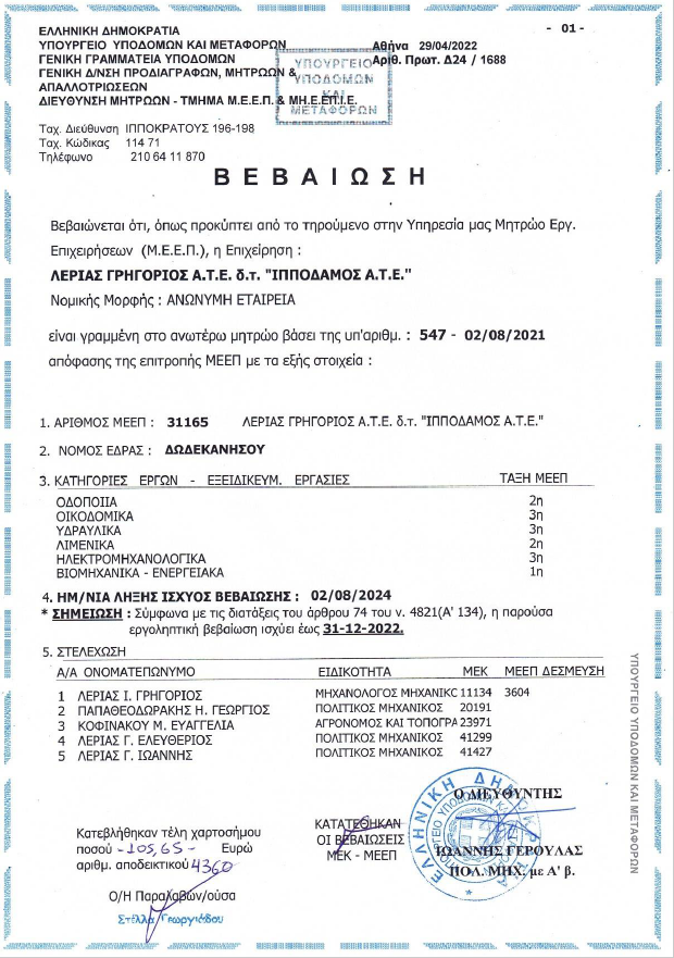 ΑΝΑΔΟΧΗ ΔΗΜΟΣΙΩΝ ΕΡΓΩΝ - ΥΠΗΡΕΣΙΕΣ